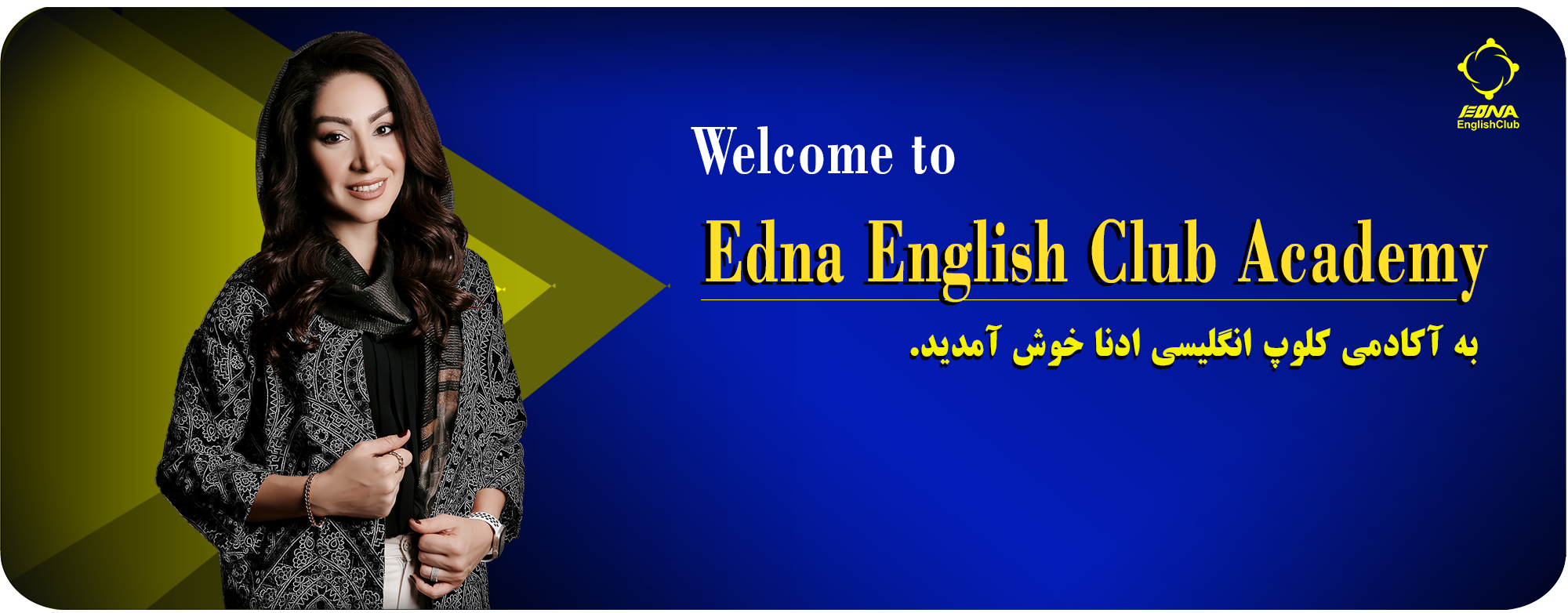 کلوب ادناEdna English Club
