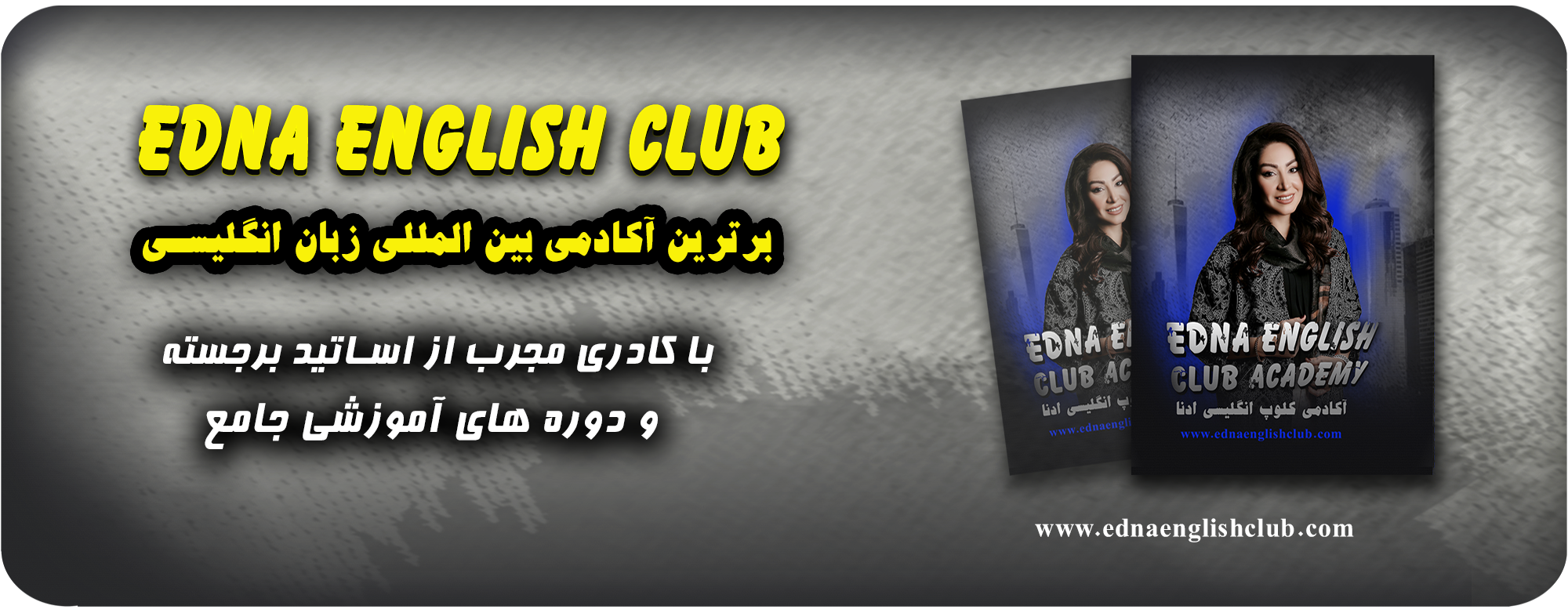 کلوب ادناEdna English Club